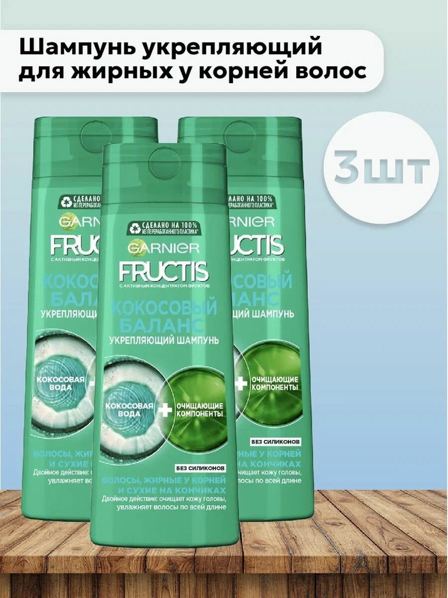 Набор 2шт Шампунь для жирных у корней волос 250 мл