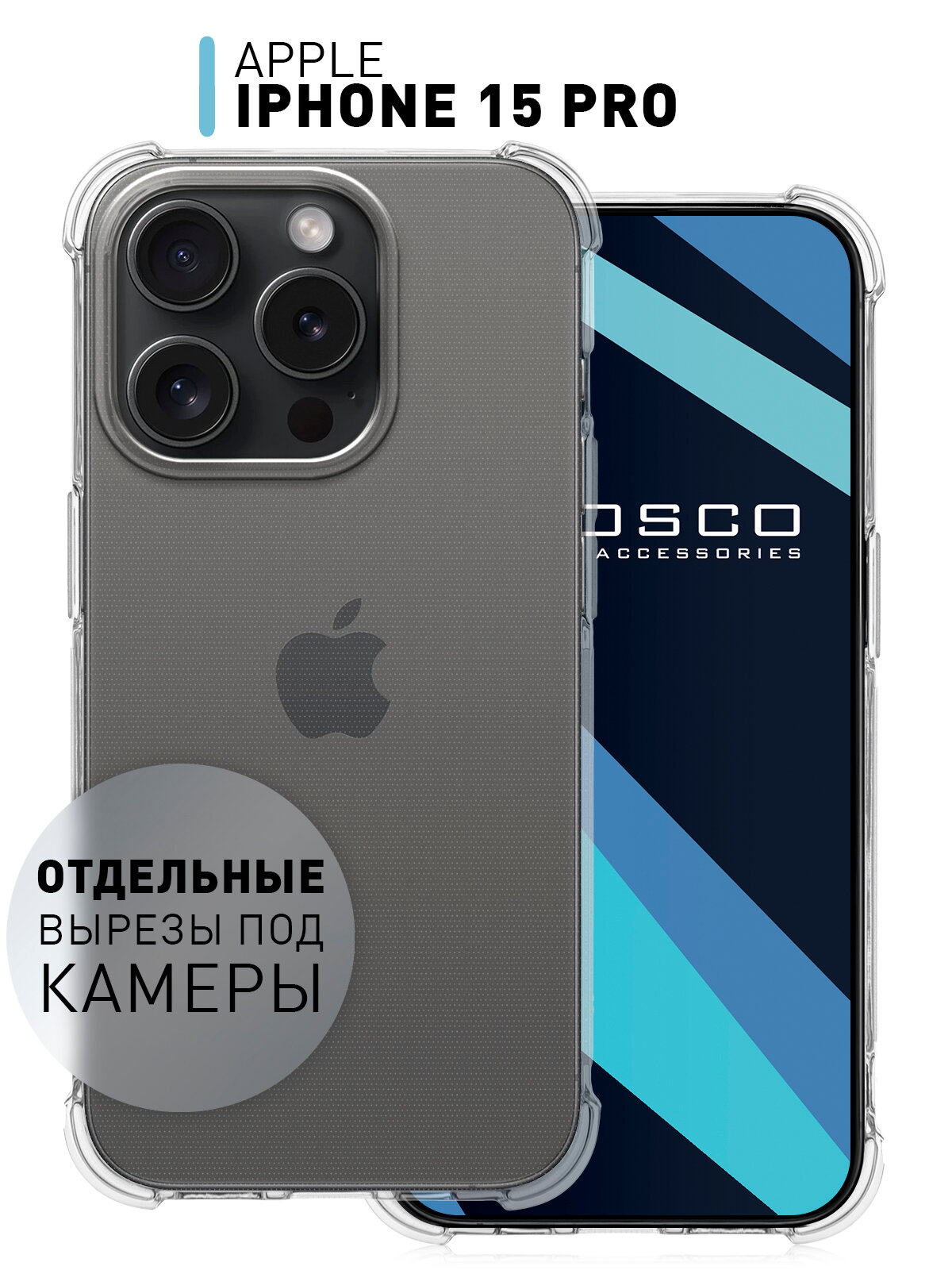 Противоударный силиконовый чехол Rosco на Apple iPhone 15 Pro (Айфон 15Про), прозрачный