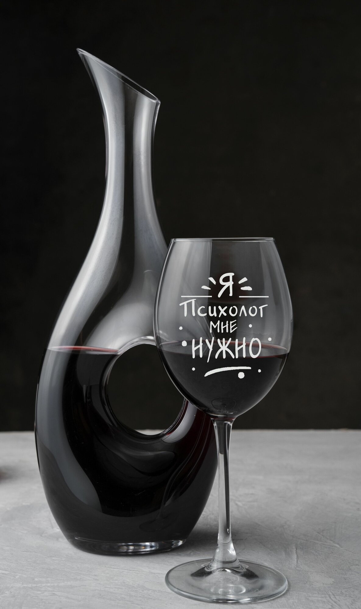 Я Психолог мне нужно, бокал с гравировкой, 550мл.