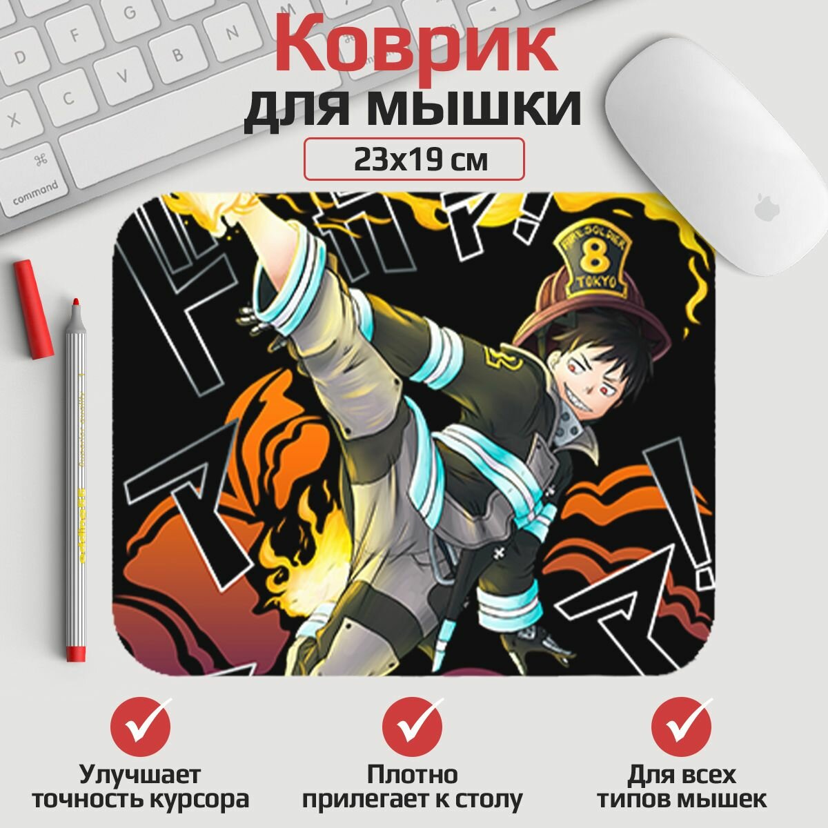 Коврик для мыши Пламенная бригада пожарных - Кусакабэ 23*19 см. Арт. MLKOW2930