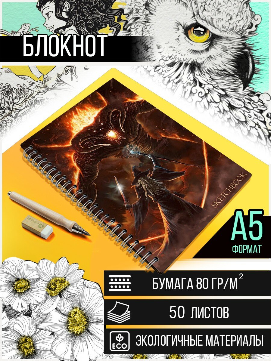 Скетчбук А5 50 листов Блокнот для рисования, эскизов с деревянной обложкой фильм Властелин колец (Балрог, Гендальф, lotr, lord of the rings, эстетика) - 2542