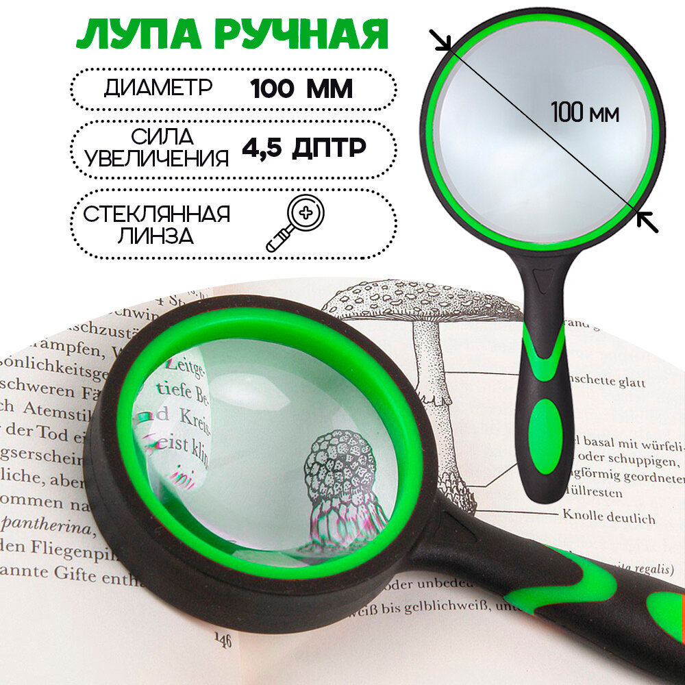 Лупа увеличительная ручная для чтения профессиональная 100 мм, цвет - черно-зелёный