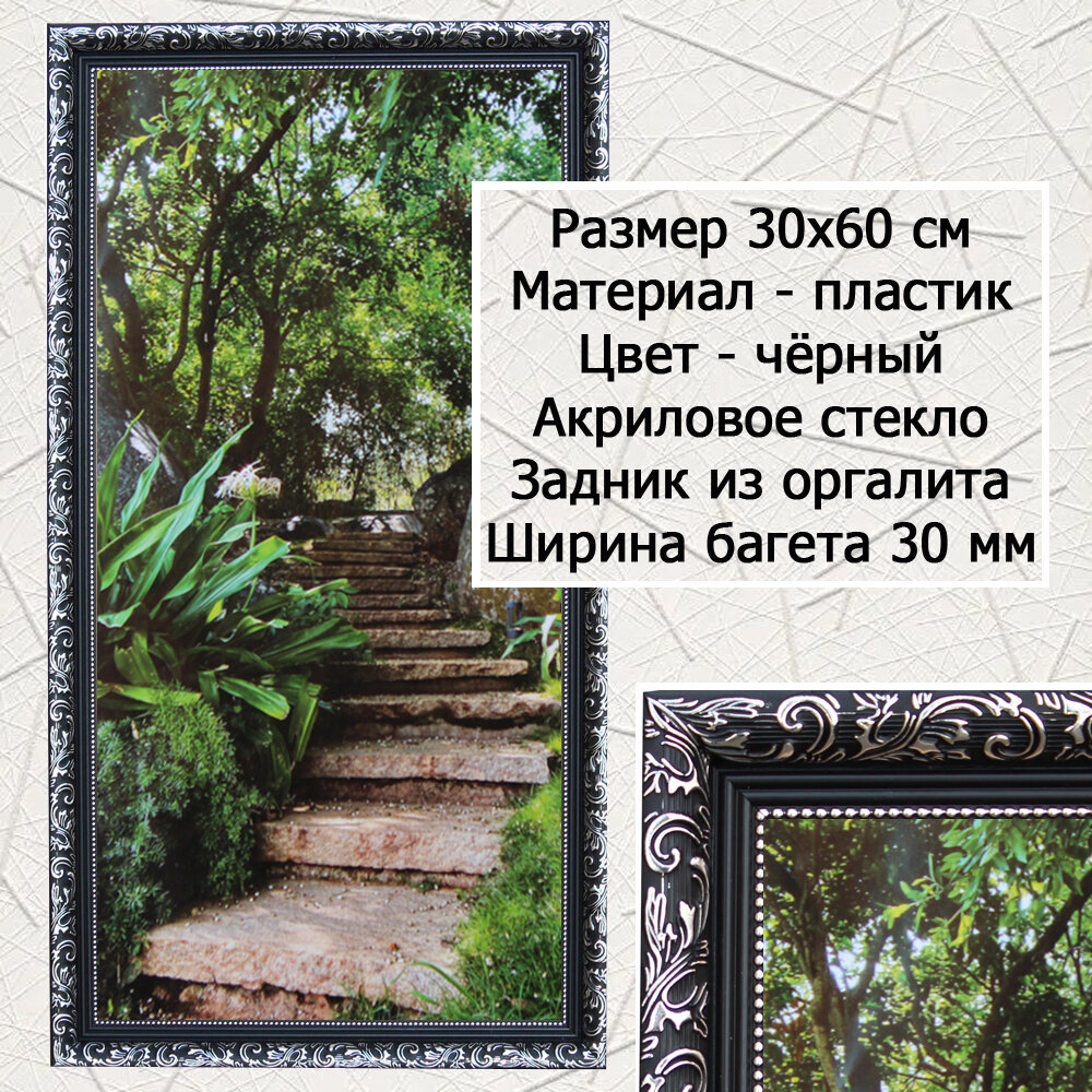 Фоторамка из пластика 30х60 см Садко 3 чёрный с серебром ширина багета 30 мм