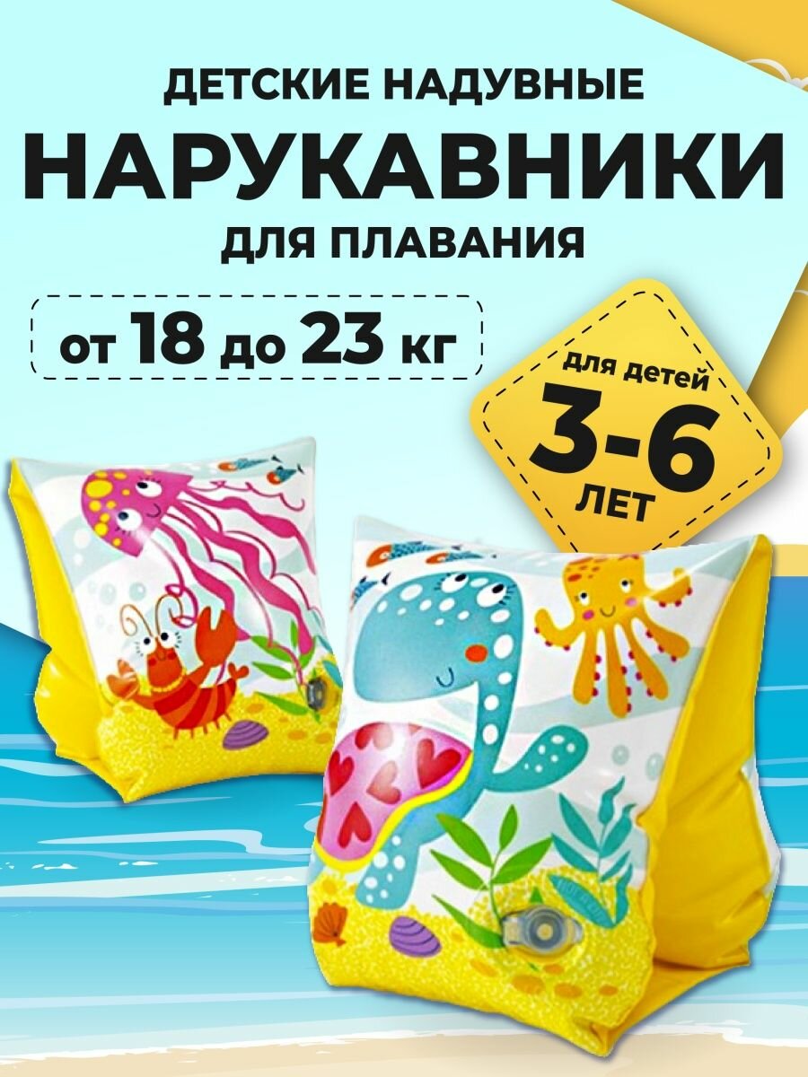 Нарукавники для плавания, 3-6 лет