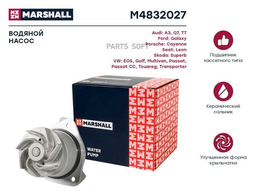 M4832027 MARSHALL Насос водяной AUDI/VW 3.2/3.6 V6 02>