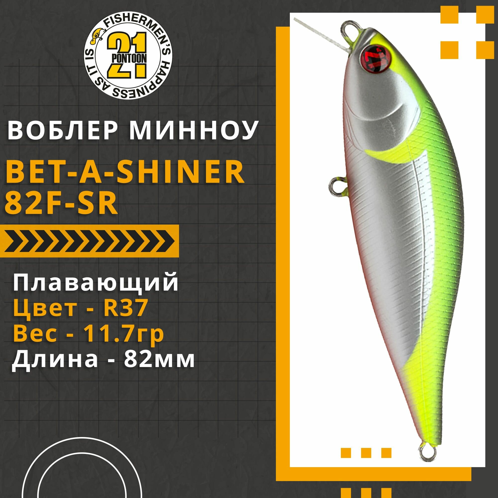 Воблер для рыбалки Pontoon21 Bet-A-Shiner 82F-SR, 82мм, 11.7 гр, 0.1-0.3 м, цвет R37