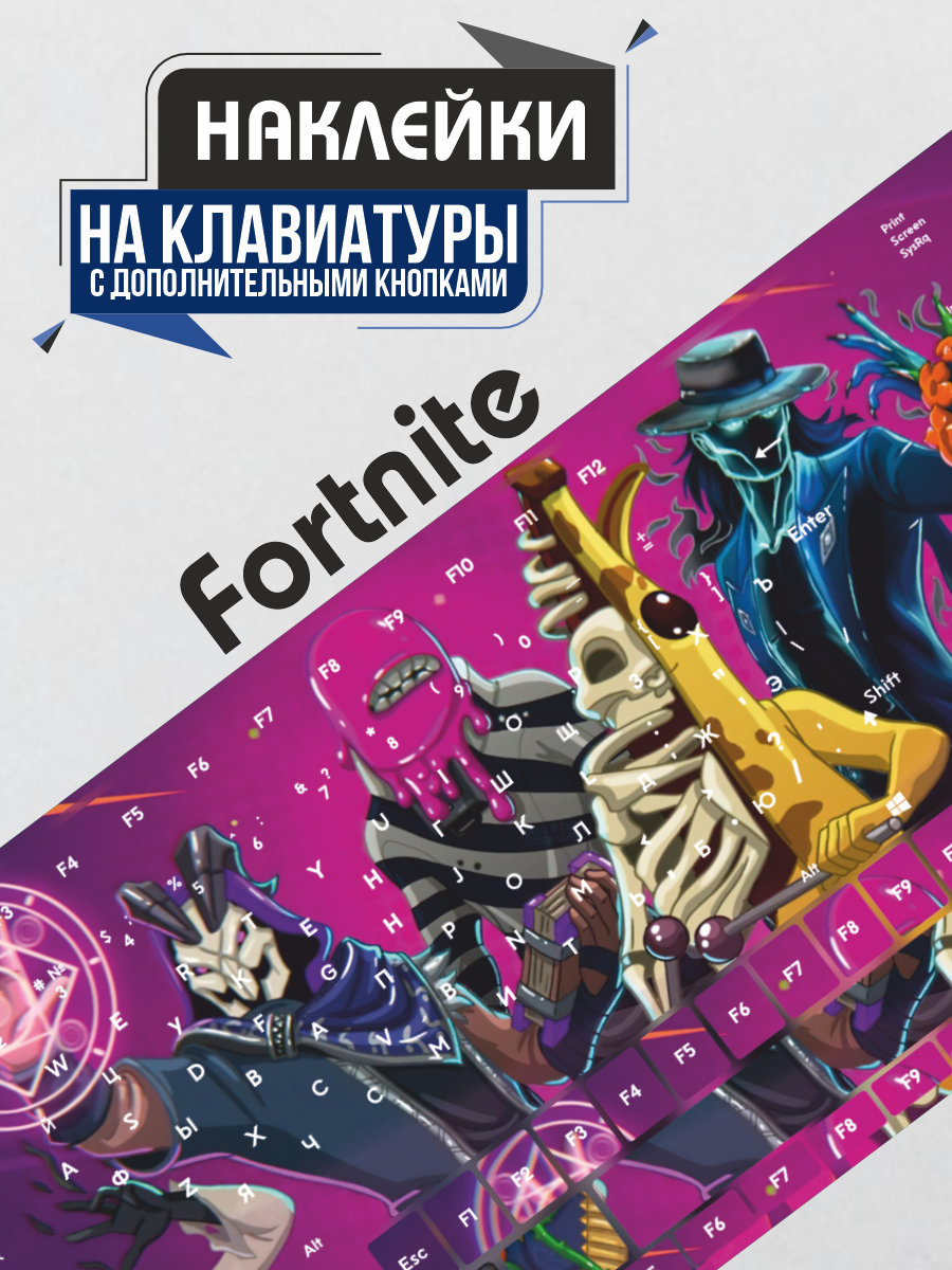 Наклейки на клавиатуру Fortnite Фортнайт игра