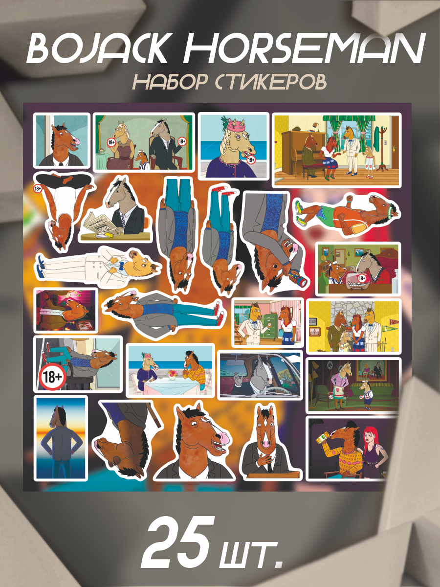 Наклейки на телефон стикеры BoJack Horseman Конь БоДжек