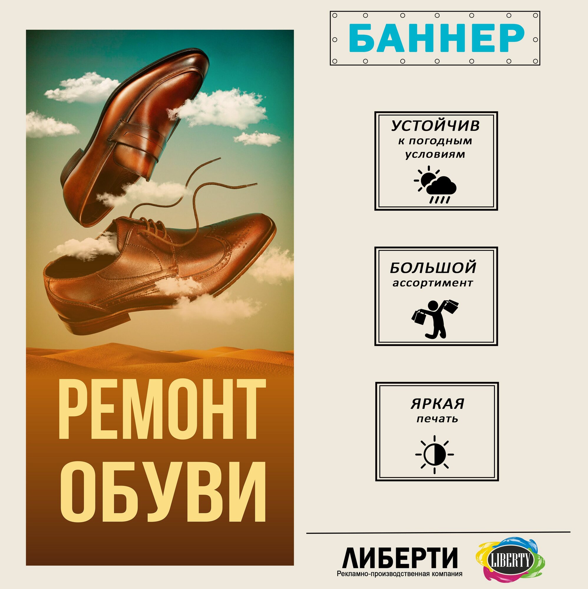 Баннер ремонт обуви вариант 3 1000х500 мм / с люверсами