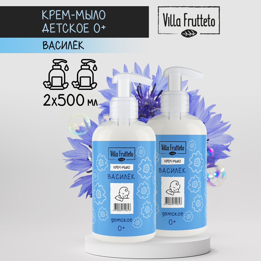 Детское крем-мыло для купания Villa Frutteto Василёк 0+ 2 штуки по 500 мл
