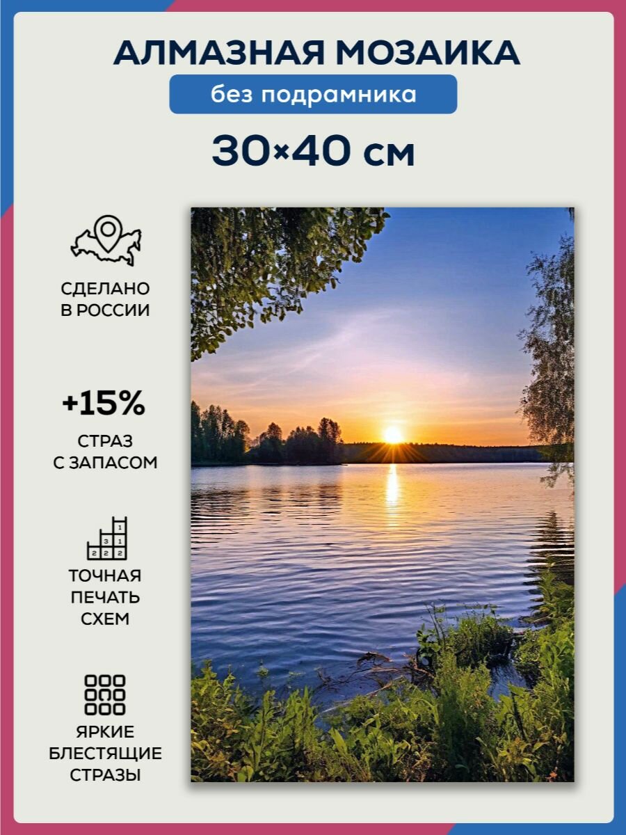 Алмазная мозаика 30x40 Лесное озеро без подрамника