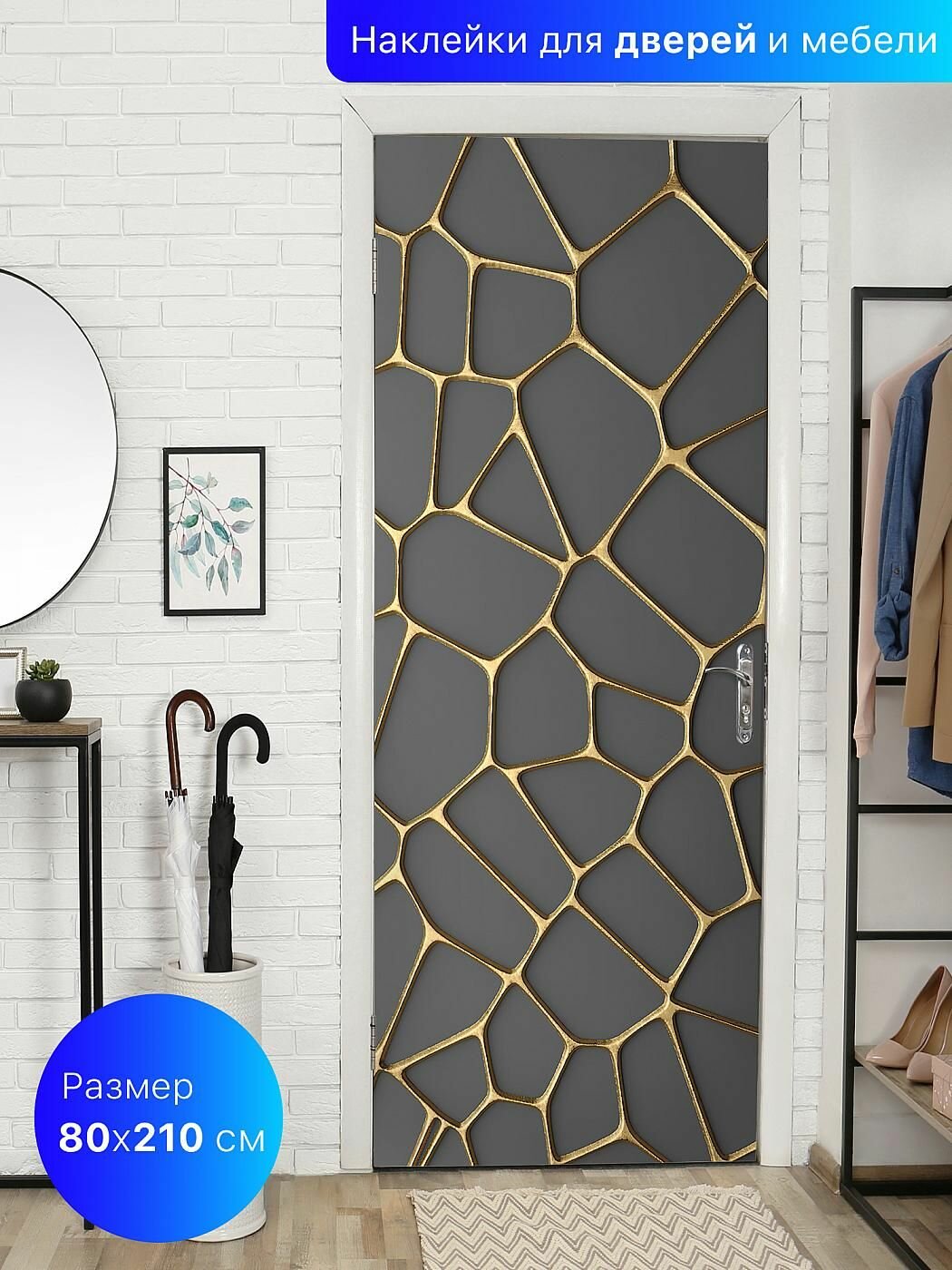 Самоклеящаяся пленка на дверь 80х210 см. Самоклейка для мебели. Интерьерная наклейка