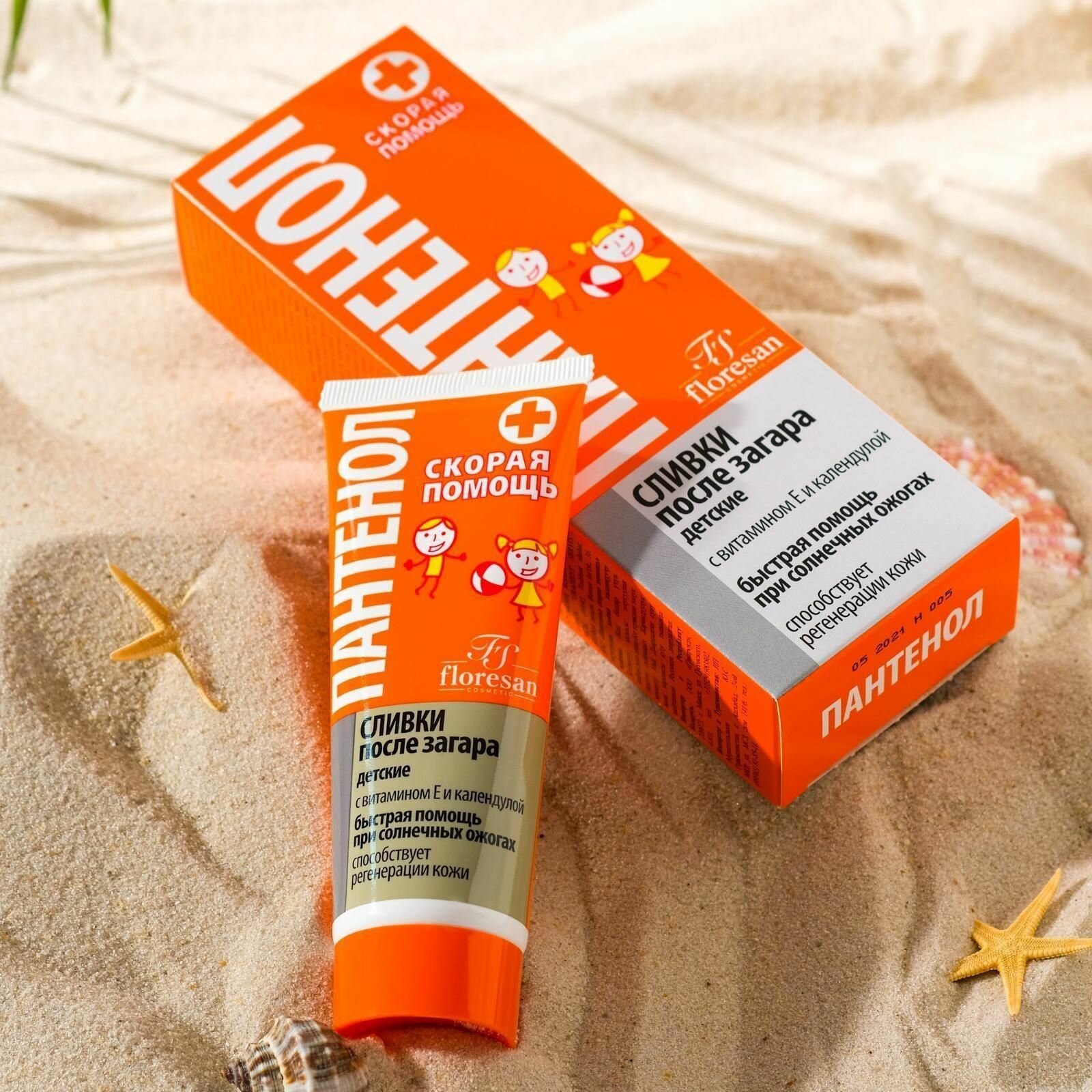 Детские сливки после загара, 75 мл