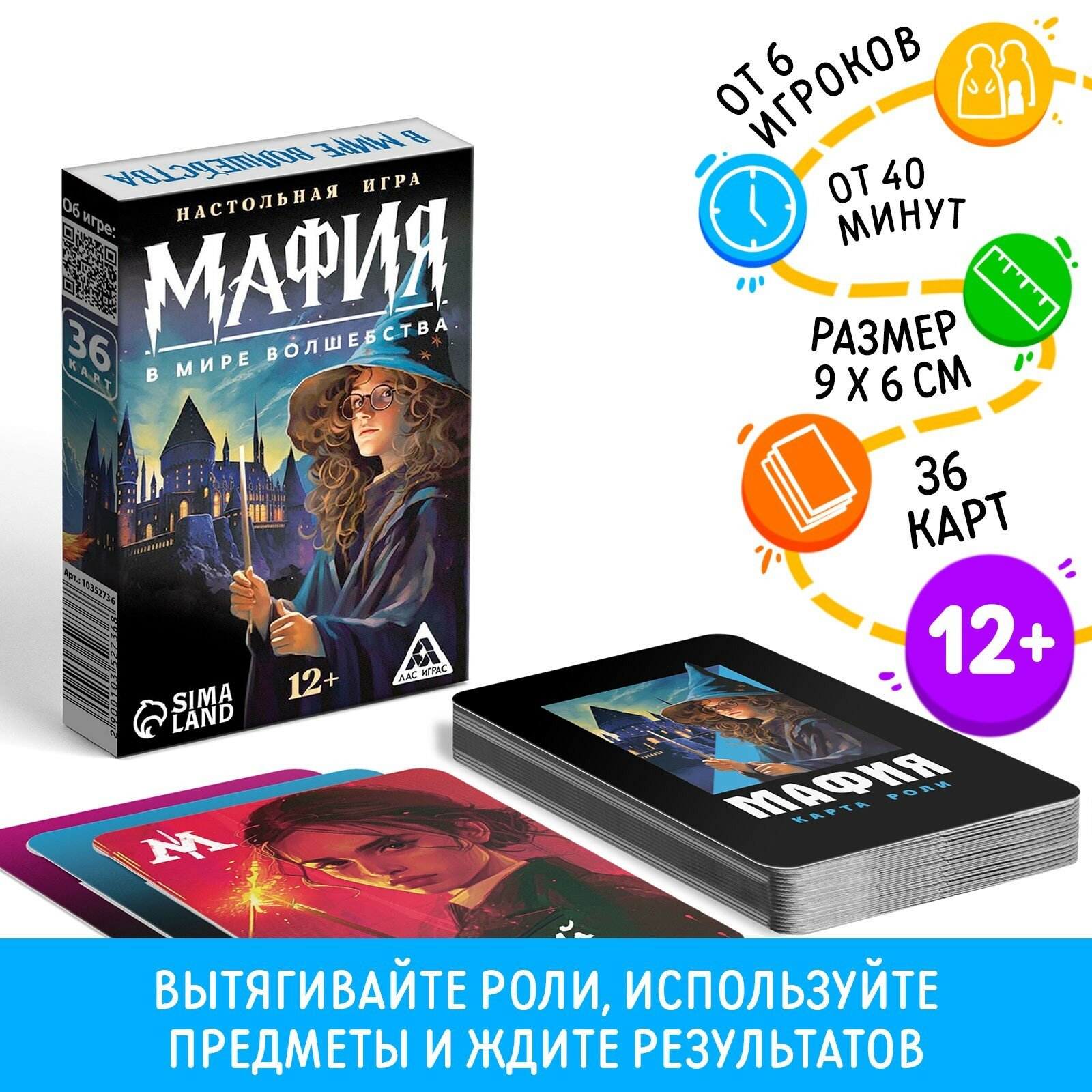 Настольная игра «Мафия. В мире волшебства», 36 карт, 12+, 10352736