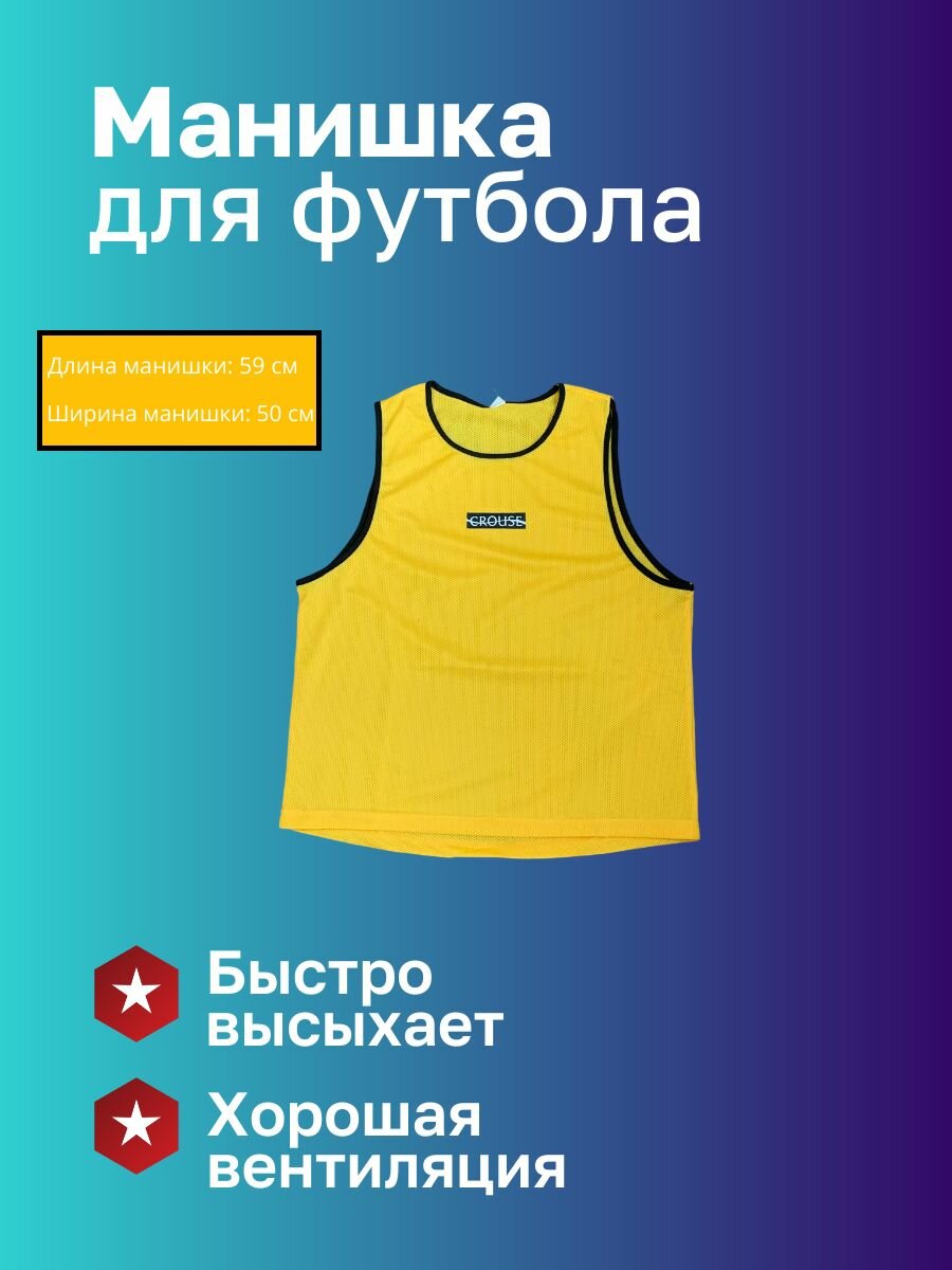 Манишка для футбола