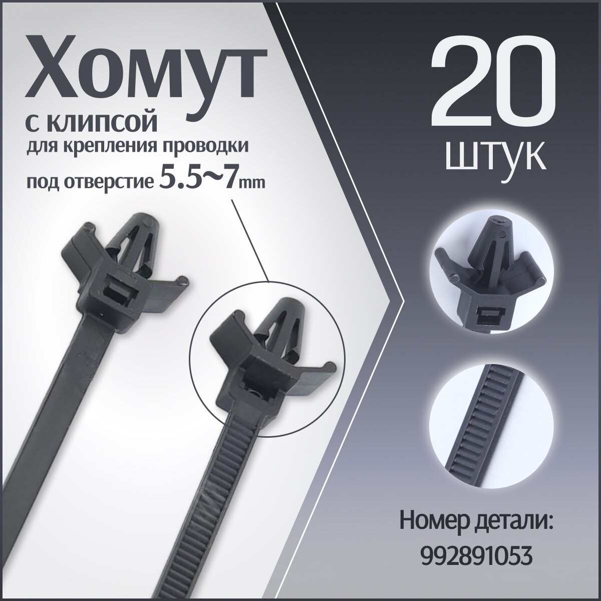 Хомут с клипсой для крепления проводки в автомобиле под отверстие 6мм. Пластиковая нейлоновая стяжка с пистоном для машин. Набор автомобильных хомутов с клипсами.