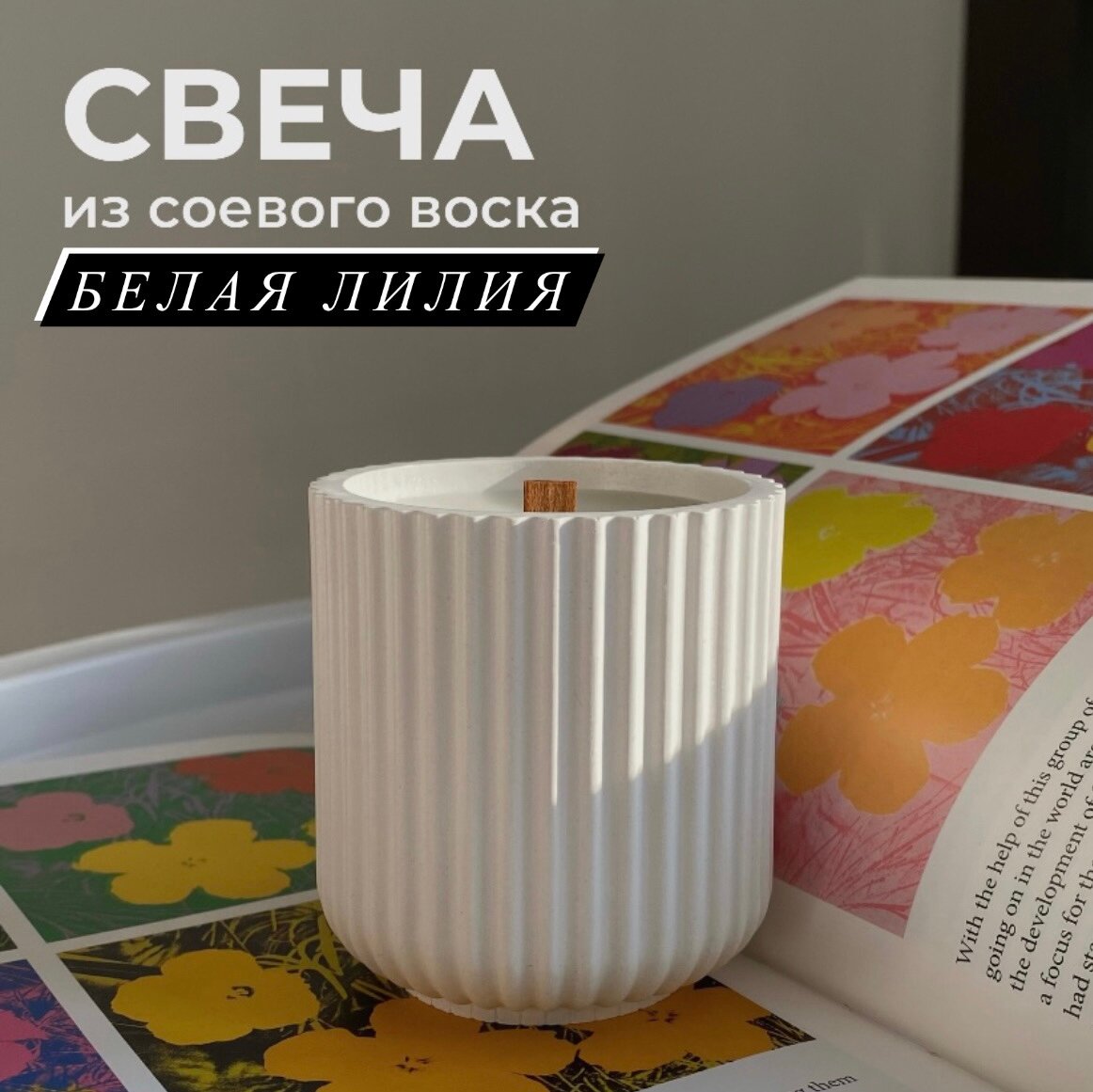 Свеча ароматическая в гипсовом подсвечнике Балая Лилия