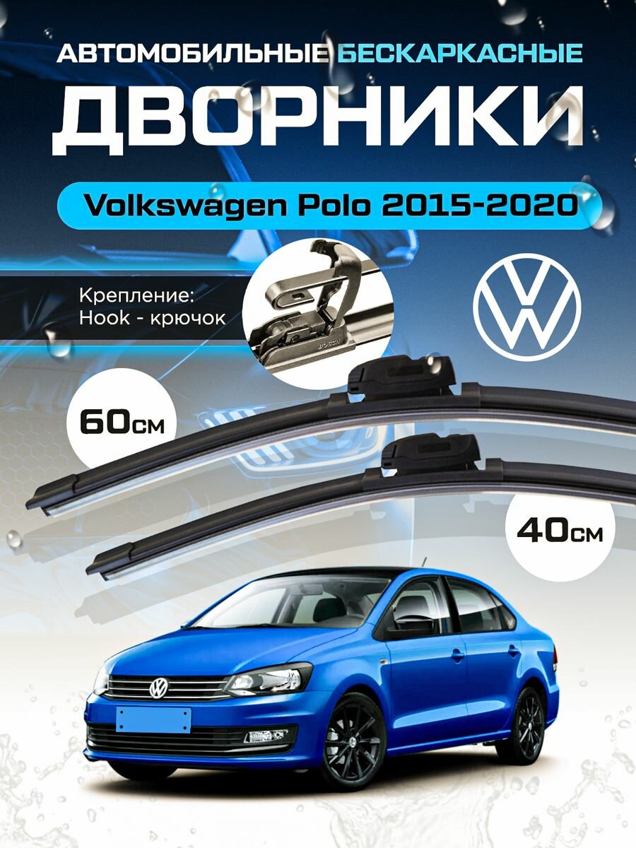 Дворники Volkswagen Polo Фольксваген поло седан