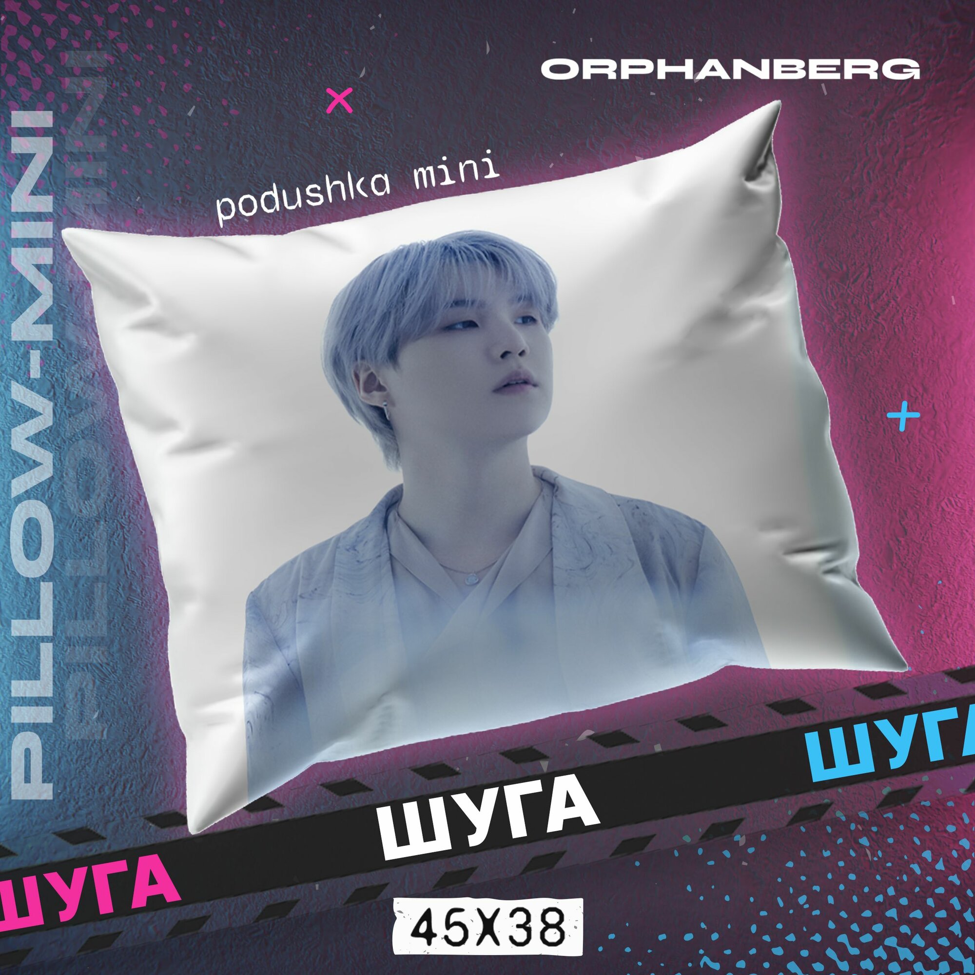 Подушка декоративная BTS Шуга
