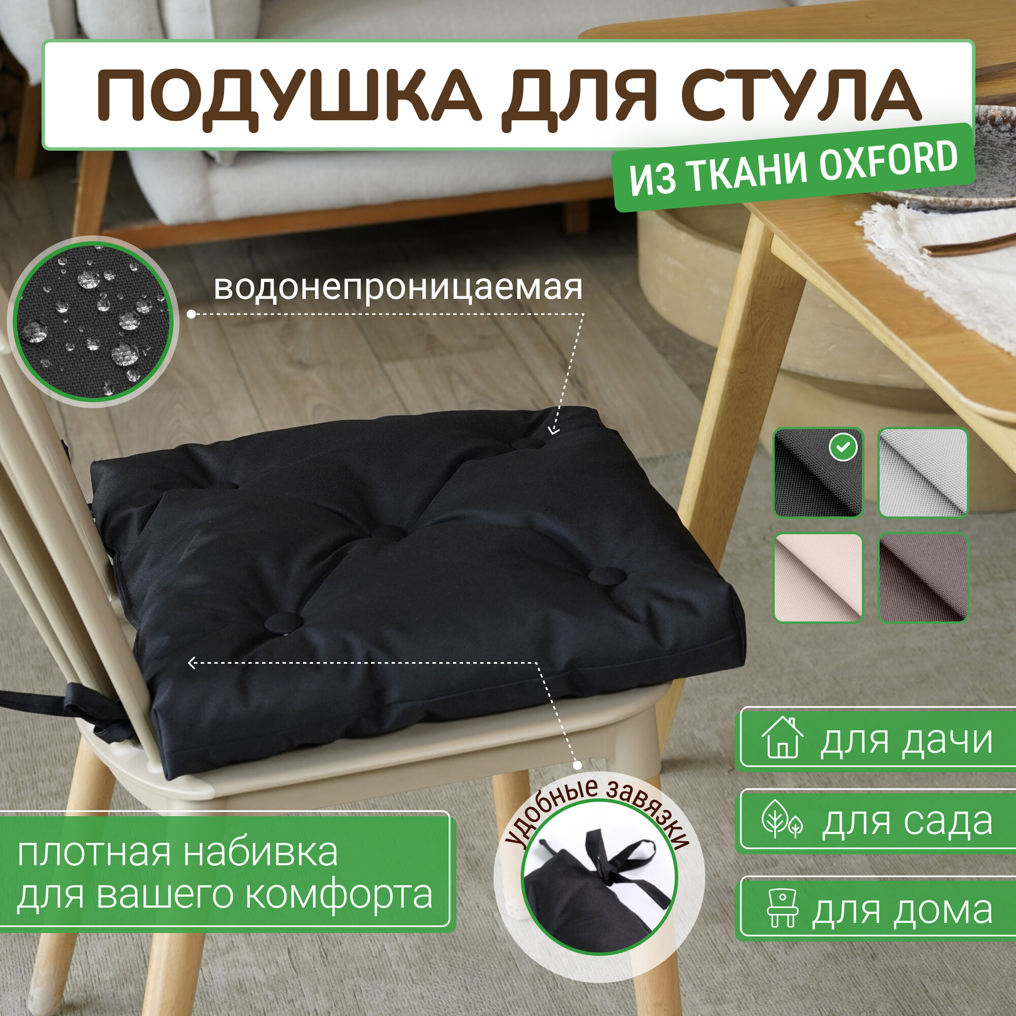 Подушка на стул Kauffort Оксфорд, 40 х 40 см, черный