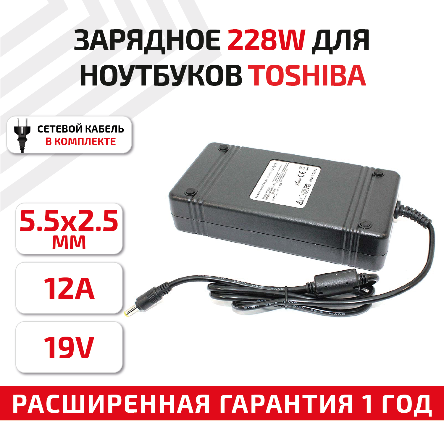 Зарядное устройство (блок питания/зарядка) для ноутбука Toshiba 19В, 12А, 5.5x2.5мм