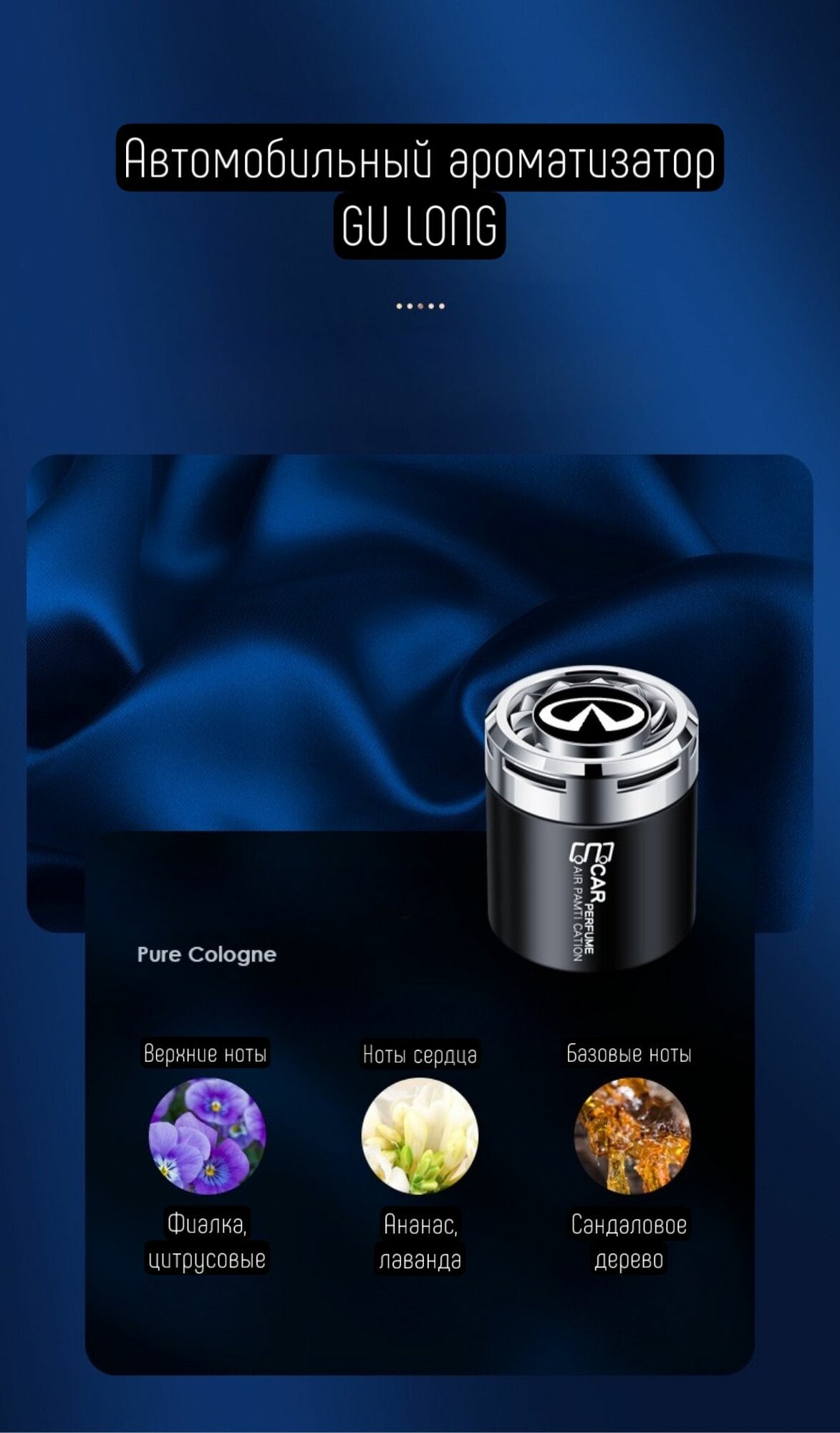 Аромадиффузор для автомобиля и дома, автопарфюм, ароматизатор вонючка в машину, освежитель, нейтрализатор неприятных запахов Infinity