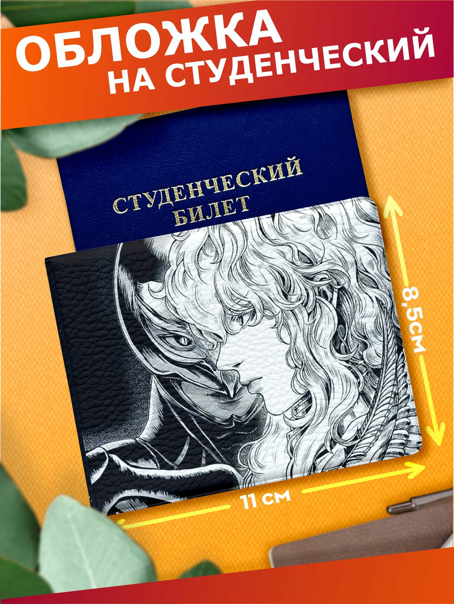 Обложка для студенческого билета