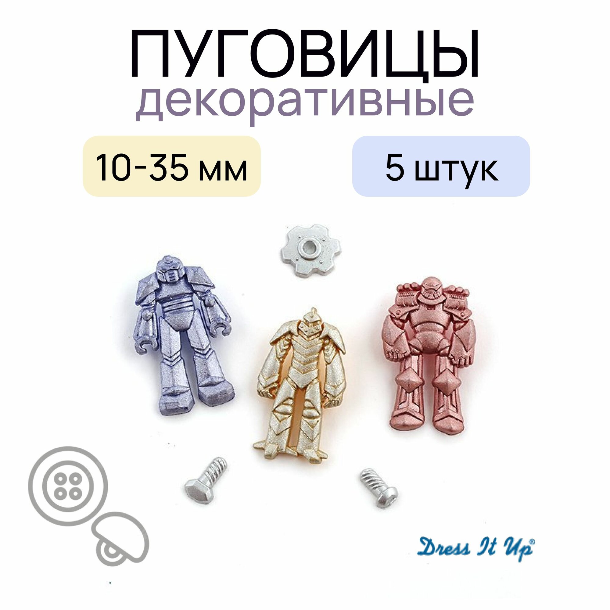 Пуговицы декоративные "Трансформеры" 5 шт. пластик