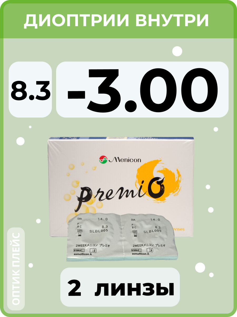 Контактные линзы Menicon Premio 2 линзы R. 8.3 SPH -3.00, 2 недели
