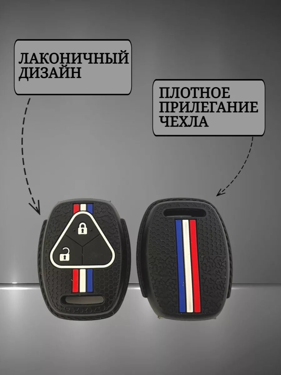 Чехол для ключа HONDA — фото 1
