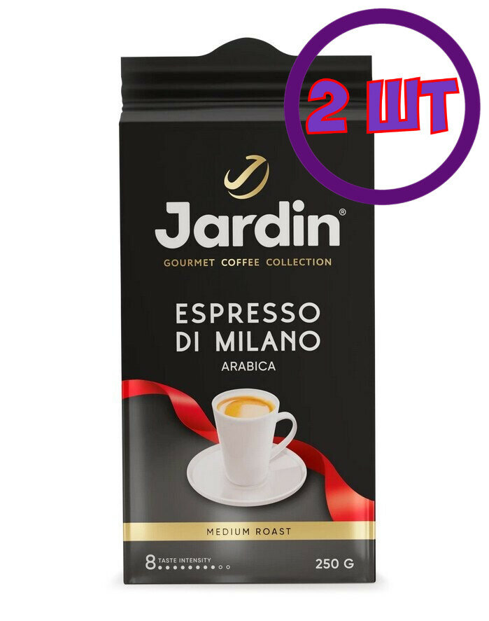 Кофе молотый Jardin Espresso Di Milano, 250г (интенсивность 8) (комплект 2 шт.) 6005633