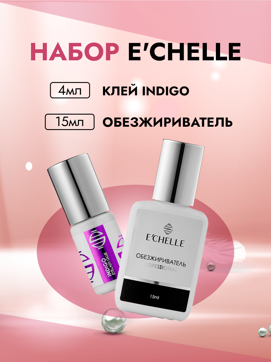 Набор Клей INDIGO, 4мл и Обезжириватель PROFESSIONAL, 15мл E'CHELLE