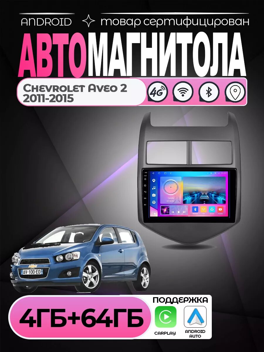 Магнитола TS18 PRO Chevrolet Aveo 2 T300 4/64 Gb, Bluetooth, FM/AM, GPS