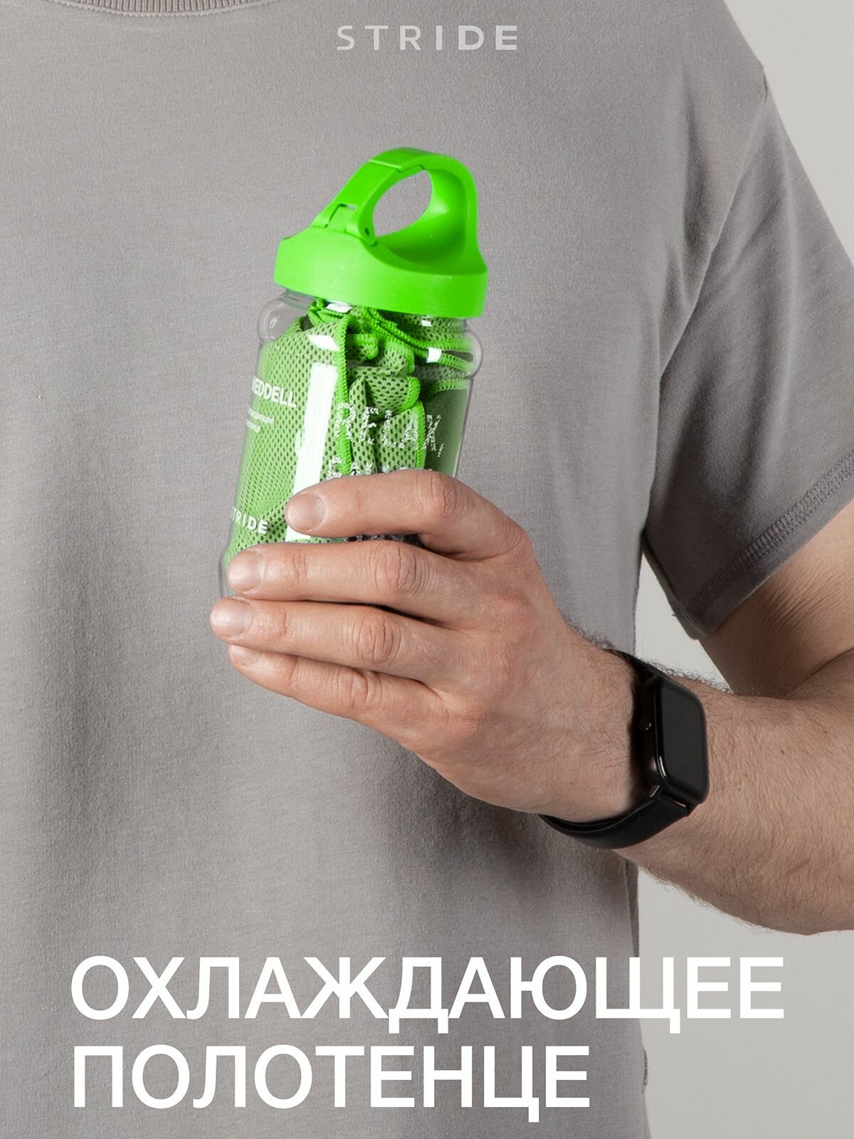 Полотенце спортивное охлаждающее 80х30, Stride, Weddell, зеленое
