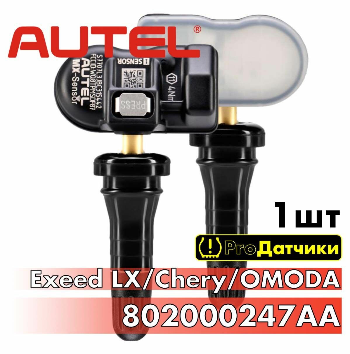 AUTEL MX-sensor для Exeed LX / Chery / OMODA 802000247AA Резиновый -1шт Датчик давления шин