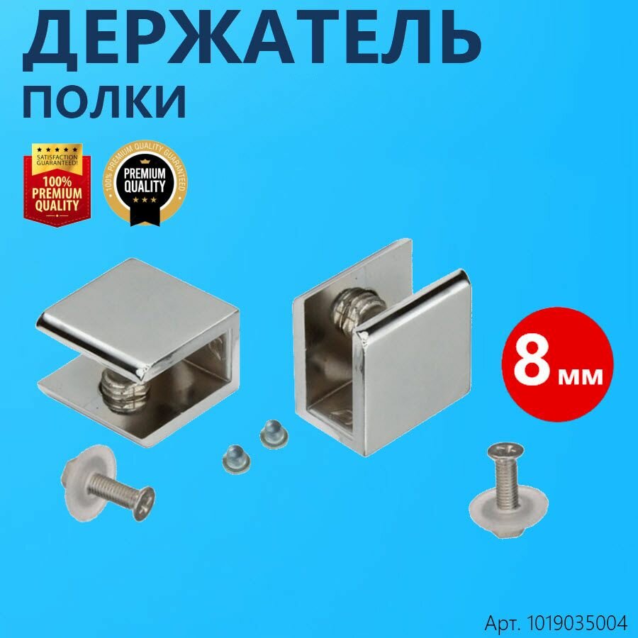 2 шт. Держатель для полки толщиной 8 мм, металлический нержавеющий хромированный глянцевый кронштейн полкодержатель ERLIT, крепеж в комплекте