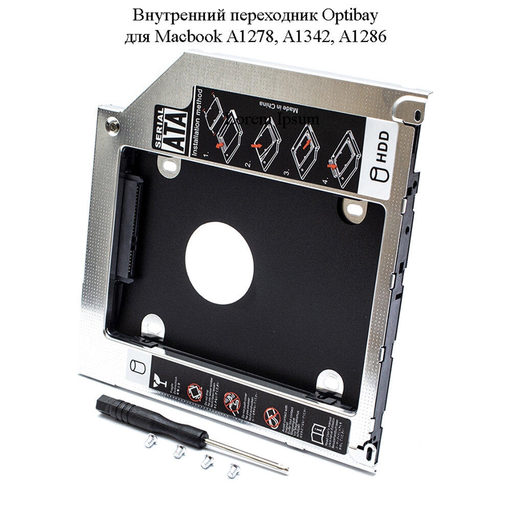 Переходник Optibay 9.5 мм SATA для Macbook A1278, A1342, A1286 (Second HDD Caddy) / mSATA для жестких дисков или SSD (оптибей)