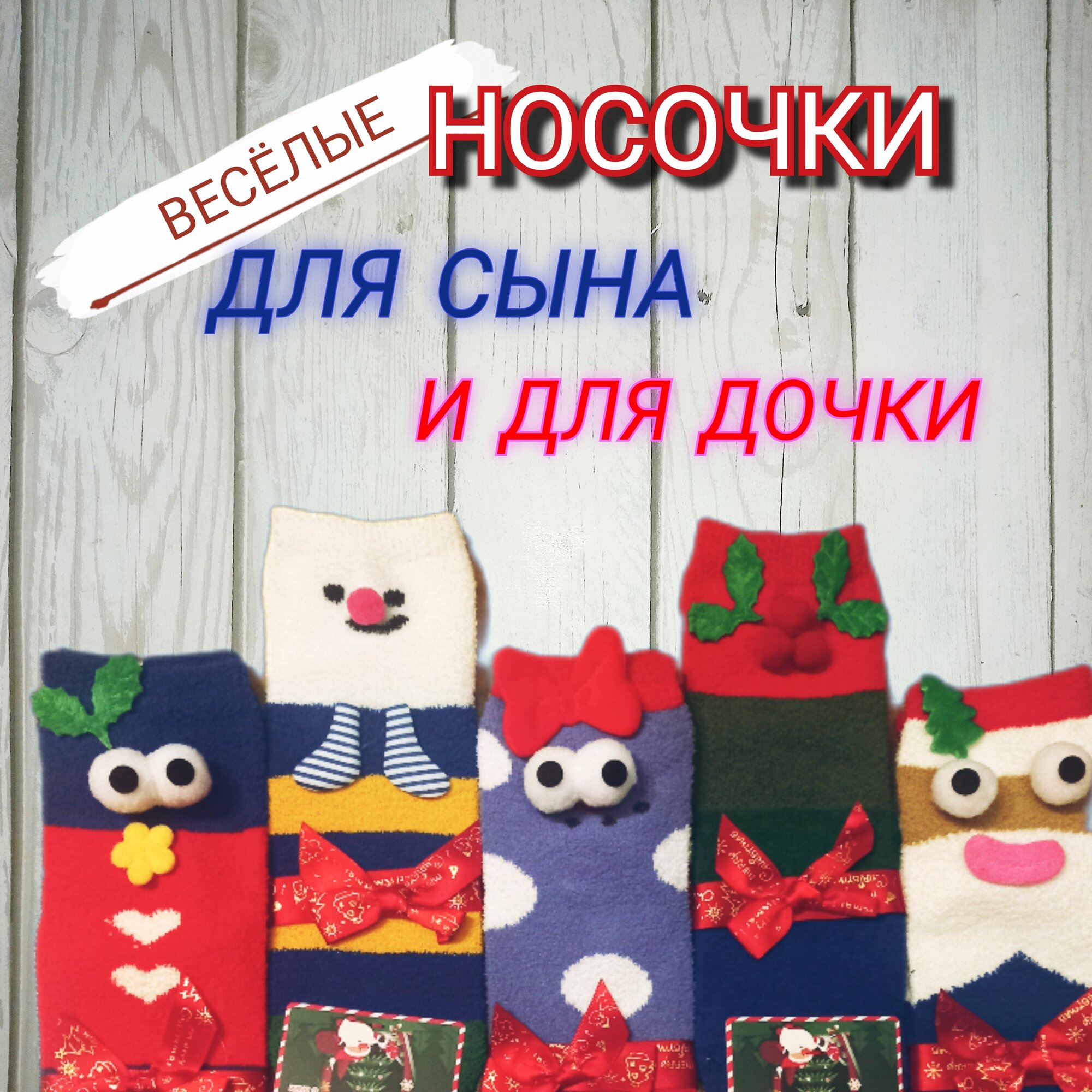 Носки