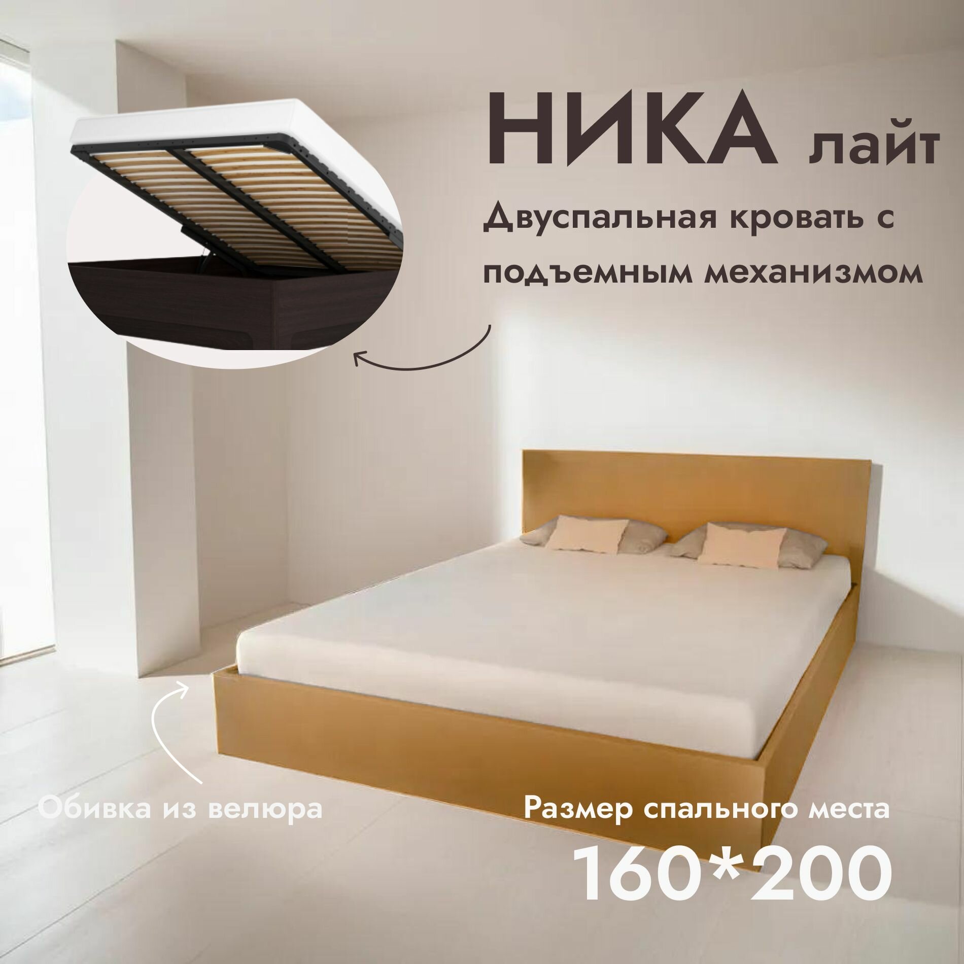 Двуспальная кровать Ника Лайт 160х200 см, с ортопедическим подъемным механизмом, без ножек, цвет горчичный