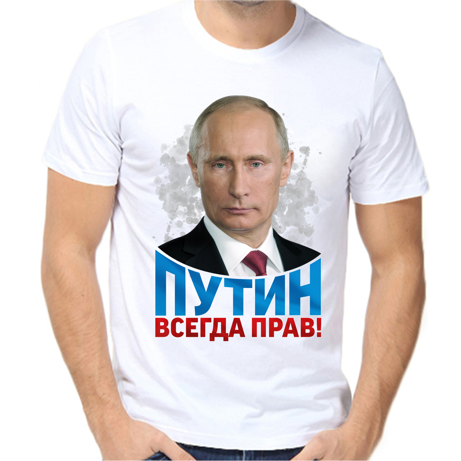 Футболка с Путиным всегда прав