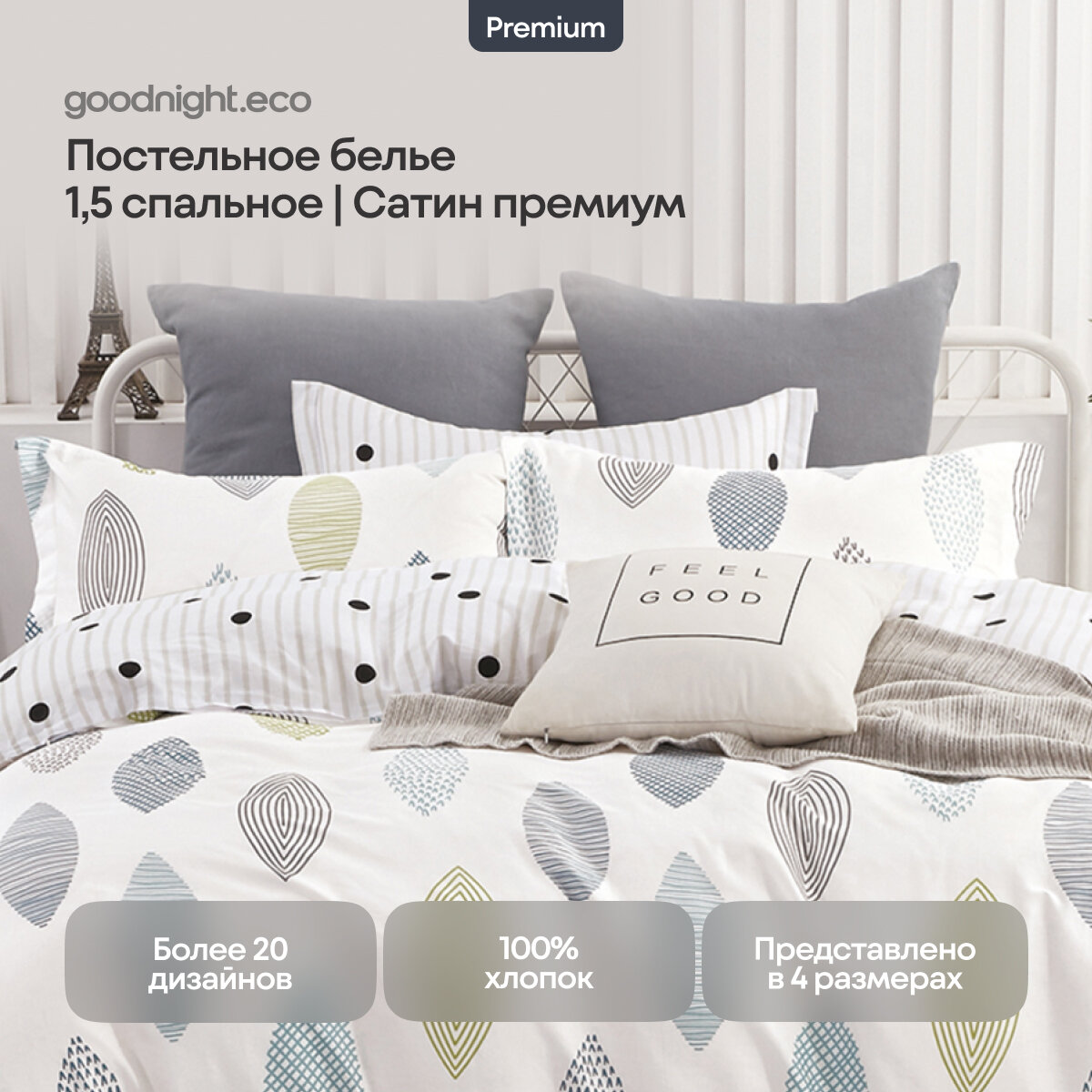 Постельное белье GoodNight Сатин Делюкс 95 с компаньоном, 1.5 спальное