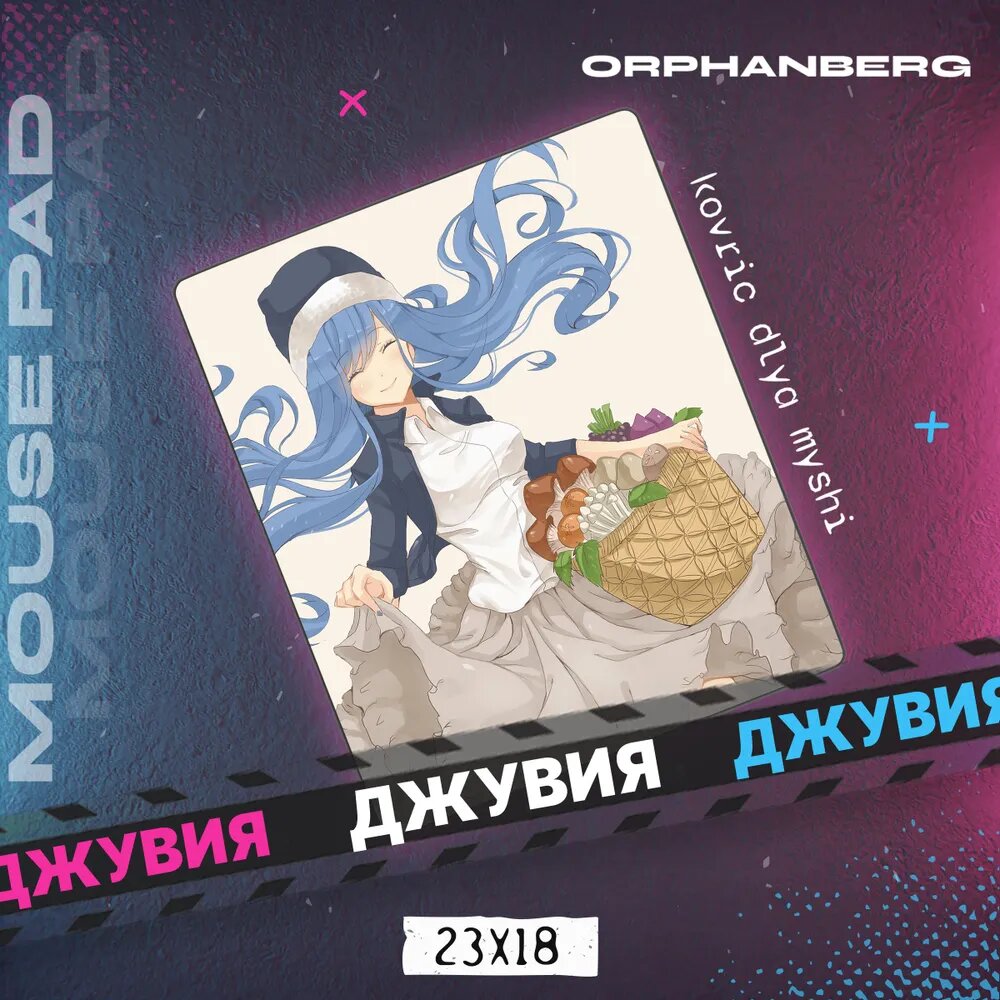 Коврик для мыши Хвост феи Джувия