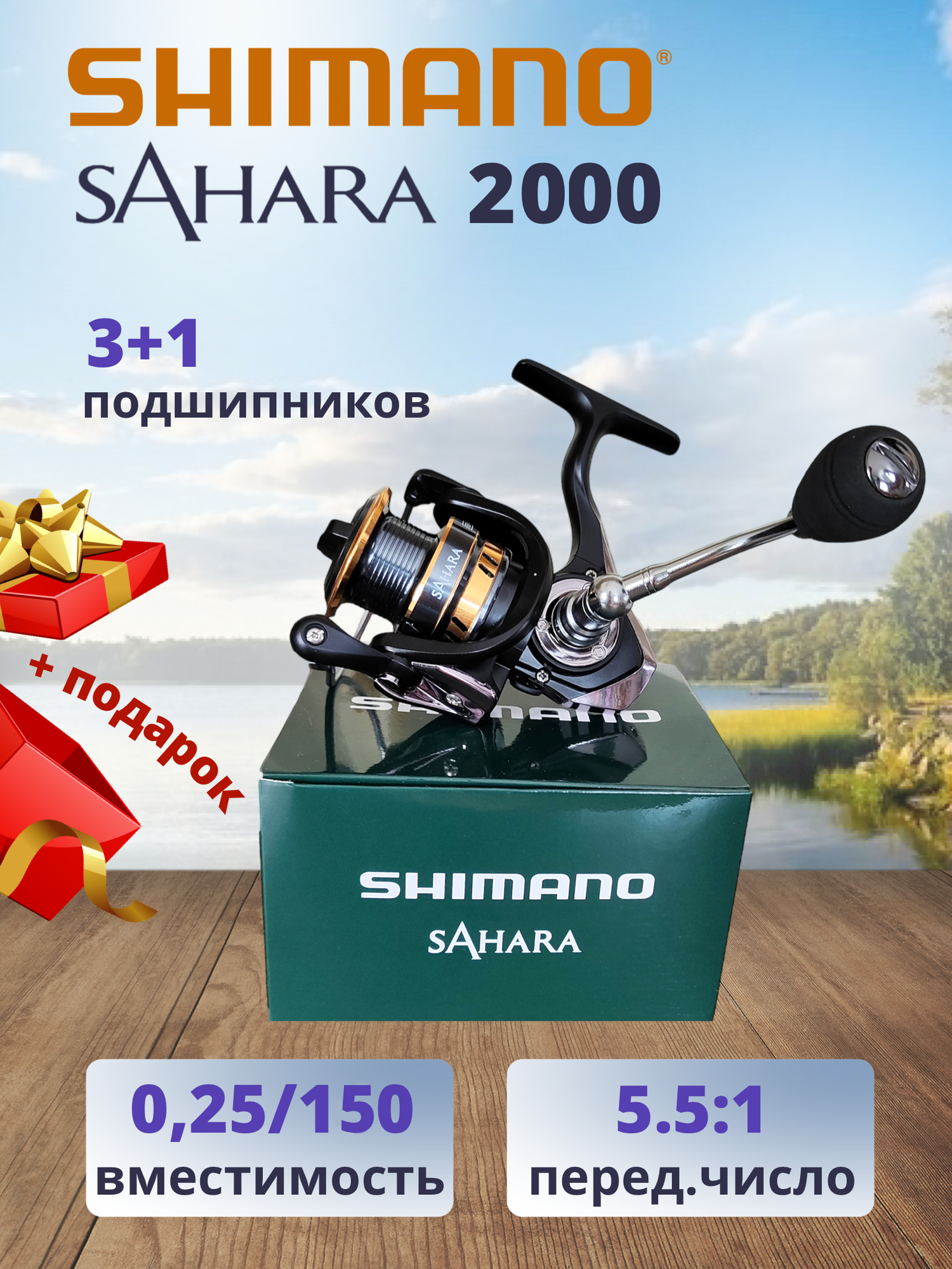Катушка Рыболовная Sahara 2000.