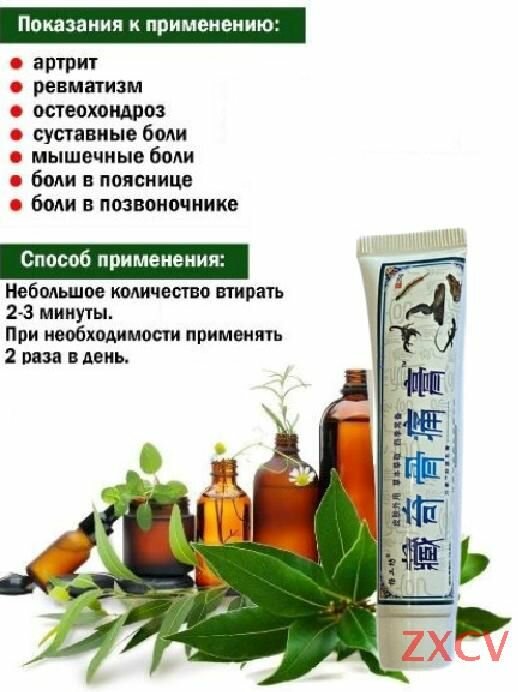 Мазь обезболивающая, согревающая для шеи и плеч на основе различных ядов, чудо мазь