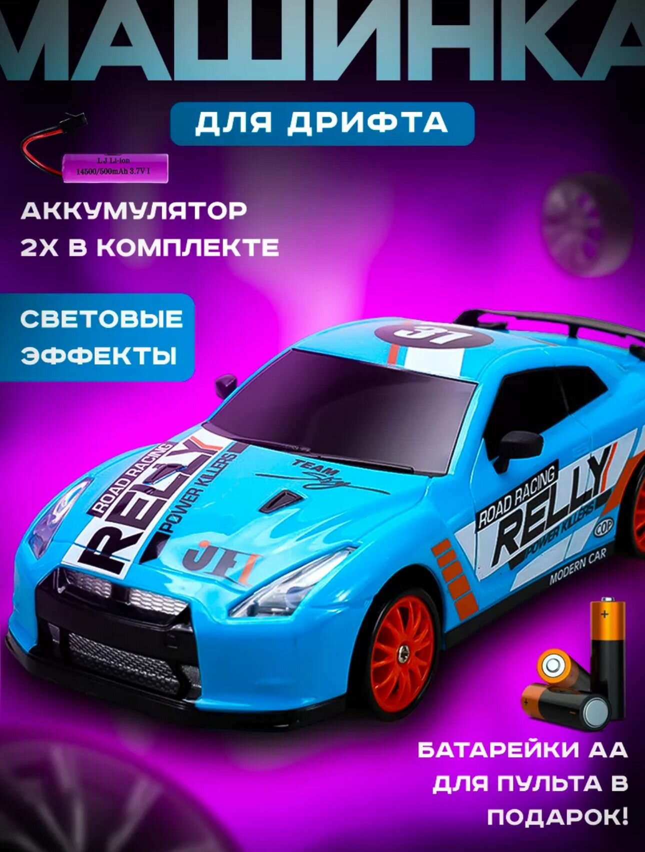 Машинка на пульте управления/радиоуправляемая на батарейках/аккамуляторе. Машина для дрифта(drift racing car) nissan gtr skyline nismo r35