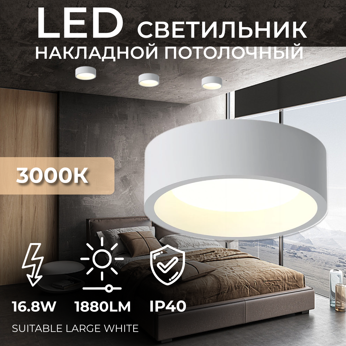Накладной светодиодный светильник Ledron SUITABLE LARGE White, 3000К 16.8W