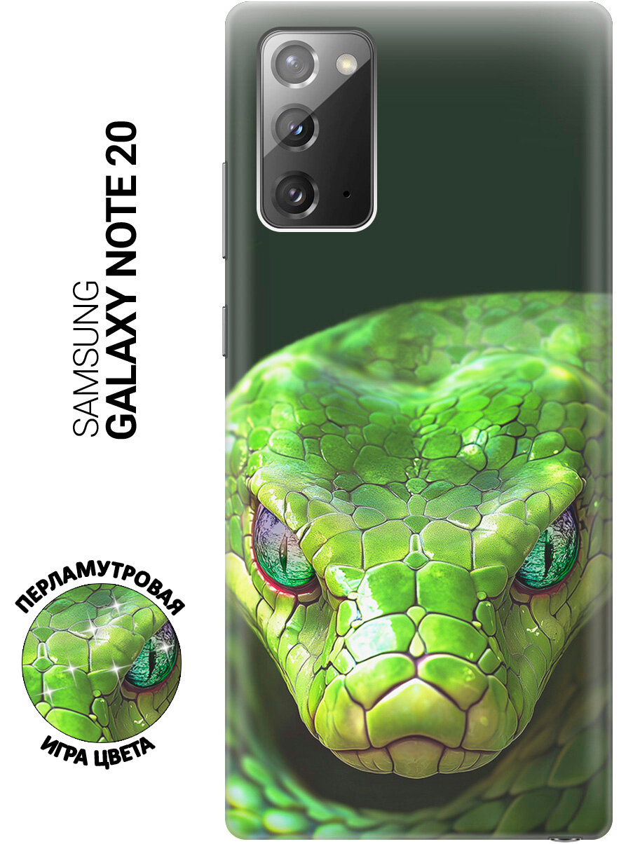 Силиконовый чехол на Samsung Galaxy Note 20 с принтом "Змея" прозрачный
