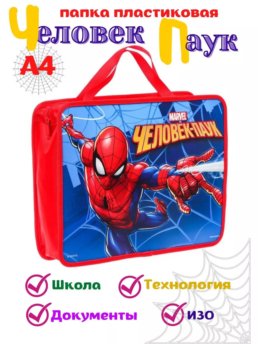 Папка пластиковая с ручками А4 Человек паук Марвел, размер 43*35 см