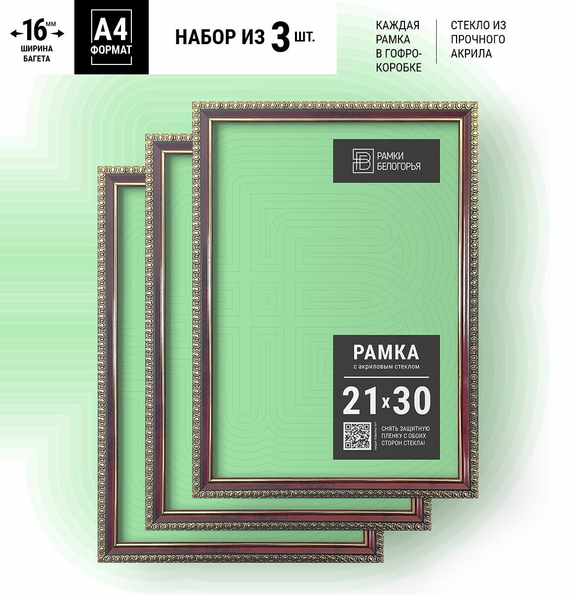 Багетная фоторамка на стену 21х30 (А4) бордо с позолотой, Рамки Белогорья, 3 шт.