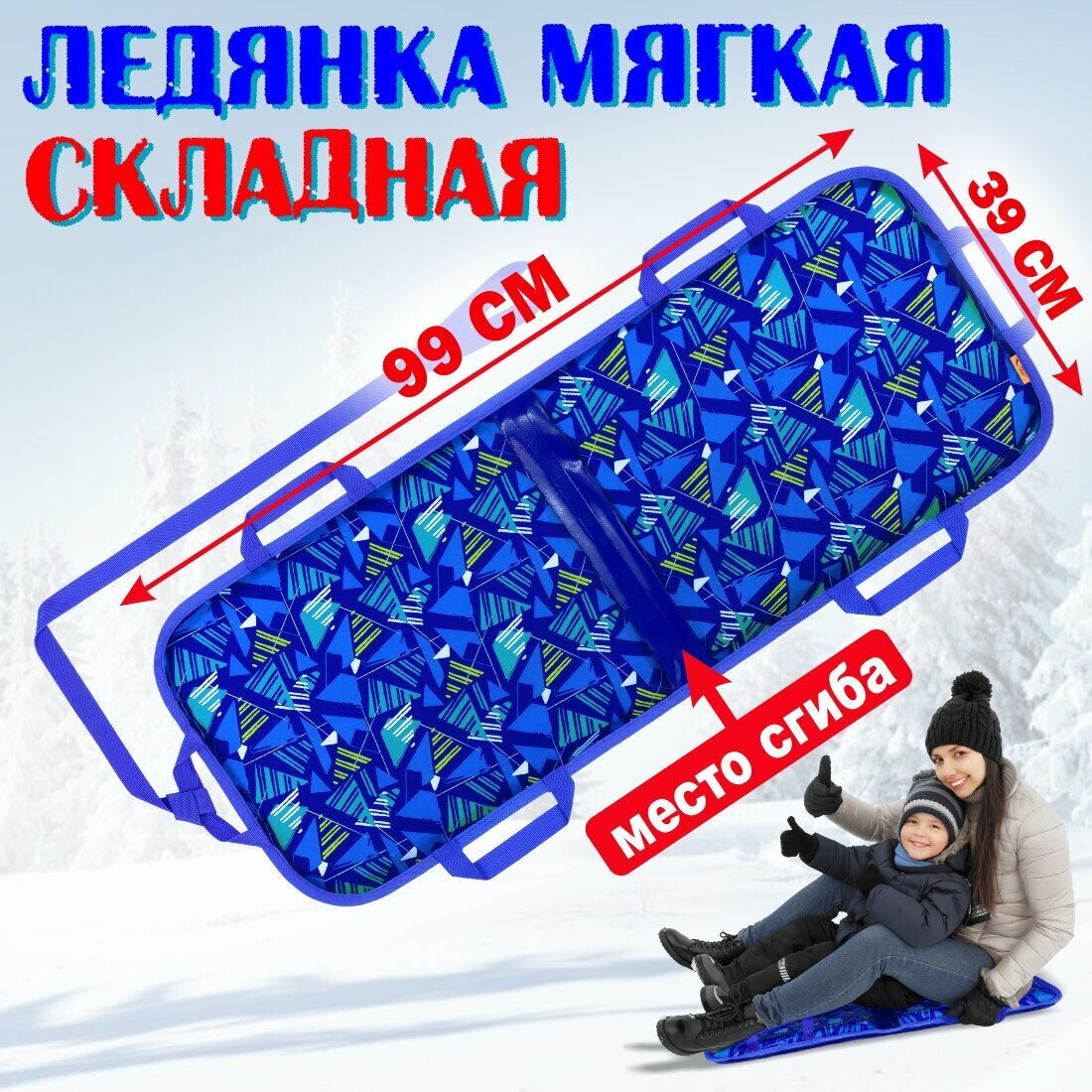 Ледянка V76 складная, мягкая, для двоих, складная, синие, 99х39 см